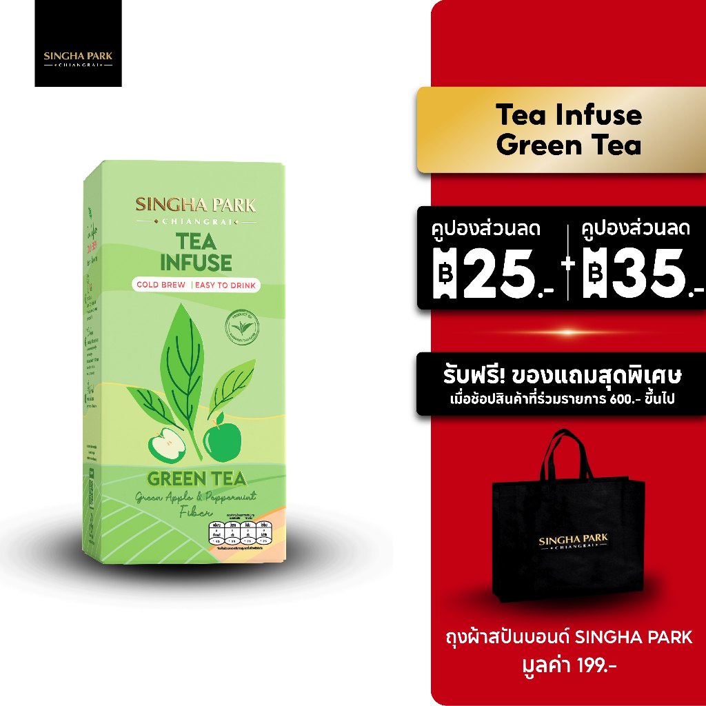 ชาชงเย็น Tea Infuse Green Tea ชาเขียว (เซนฉะ) ผสมไฟเบอร์ กลิ่นแอปเปิ้ล ...