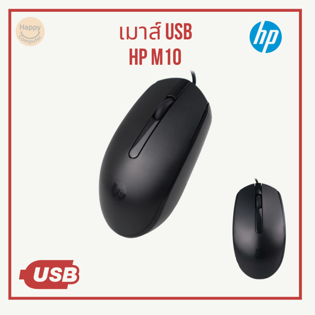 [พร้อมส่ง] เมาส์สาย HP M10 ใช้สบายมือเหมาะสำหรับทำงานและใช้งานทั่วไป ...