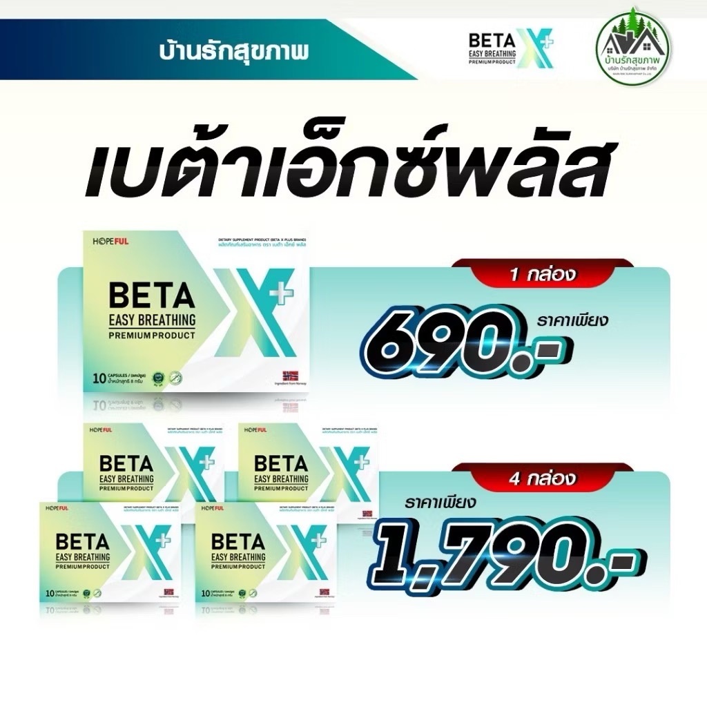 เบต้าเอ็กซ์พลัส Beta X Plus โปรใหม่ !!ส่งฟรี!! กล่องละ 10 แคปซูล #betax ...