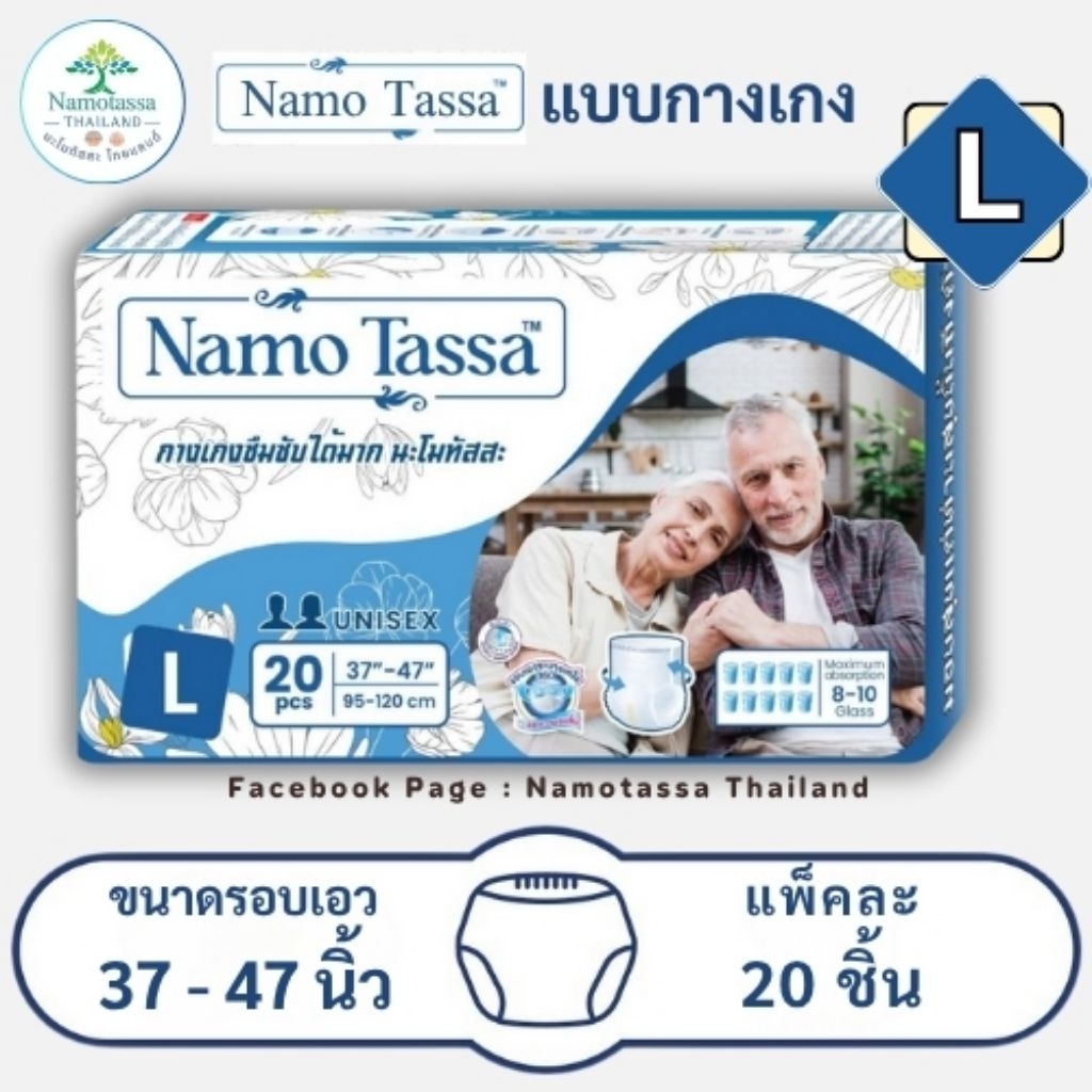 Namo tassa กางเกงผ้าอ้อมผู้ใหญ่ สำเร็จรูป ไม่ซึมเปื้อน ซึมซับยาวนาน (ไซส์ L) Adult Pants ...