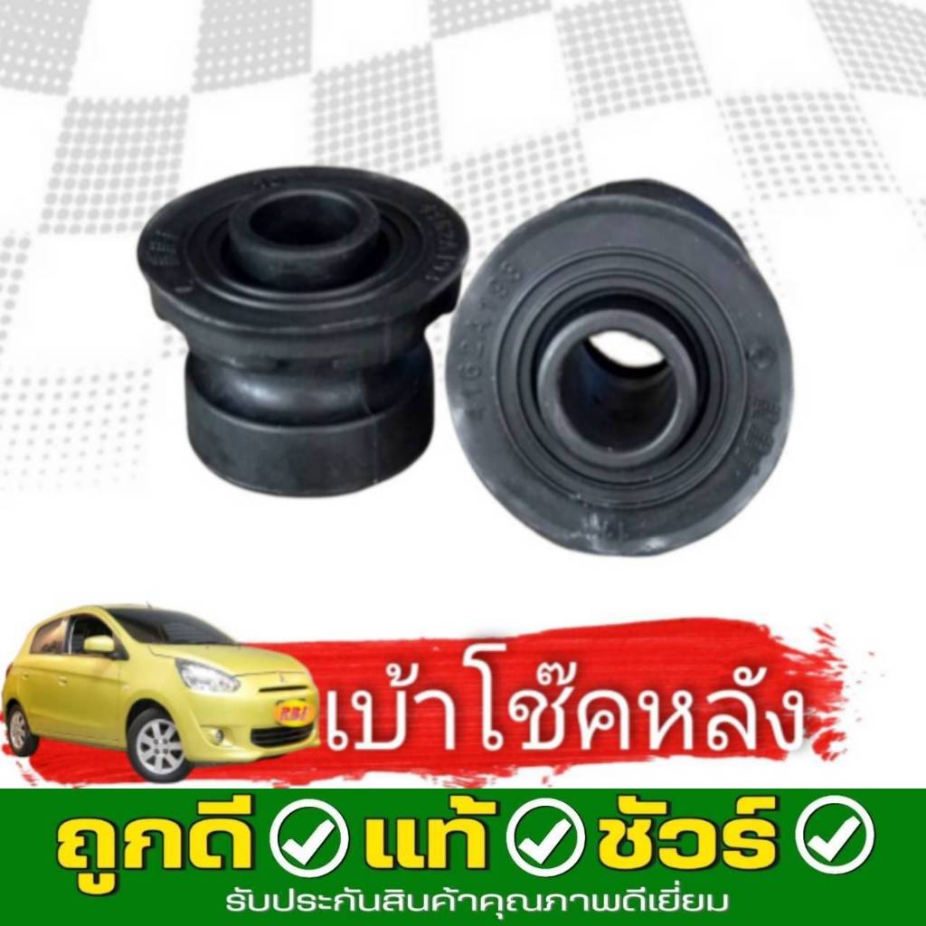 RBI เบ้าโช๊คอัพ - หลัง Mitsubishi Mirage Attrage มิตซูบิชิ มิราจ แอททรา ...