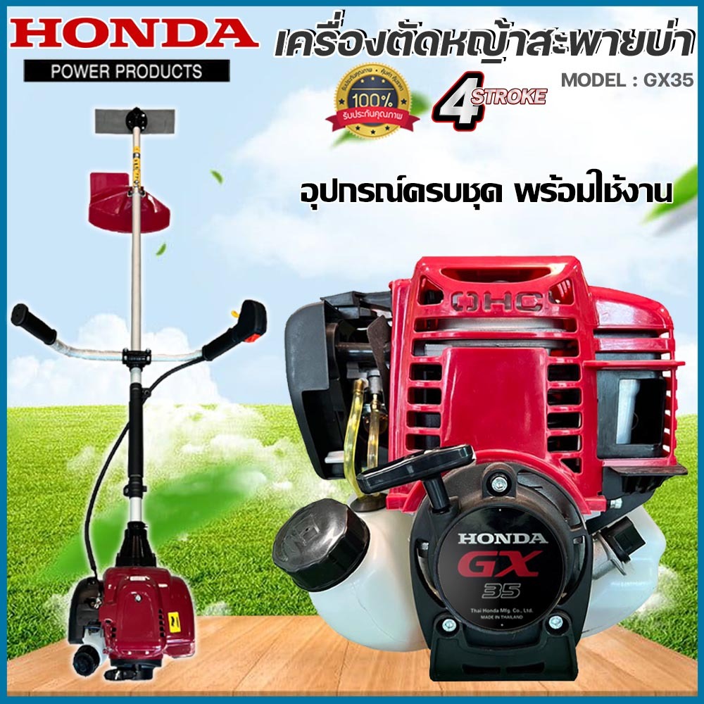 เครื่องตัดหญ้าHONDA GX35 4 จังหวะ เกรดญี่ปุ่น สินค้าพร้อมส่ง มีรับประกัน1ปี มีสินค้าพร้อมส่งเเถม ...