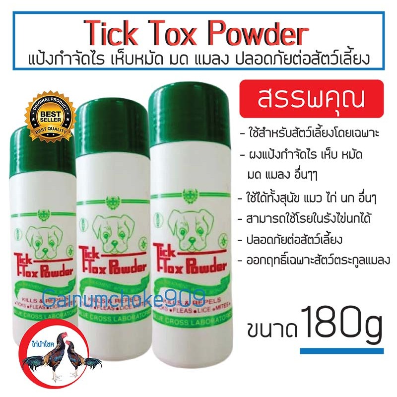 Tick-Tok Powder / แป้งโรยรังไข่นก ไล่มด ไล่ไรนก ไล่เห็บและหมัด ...