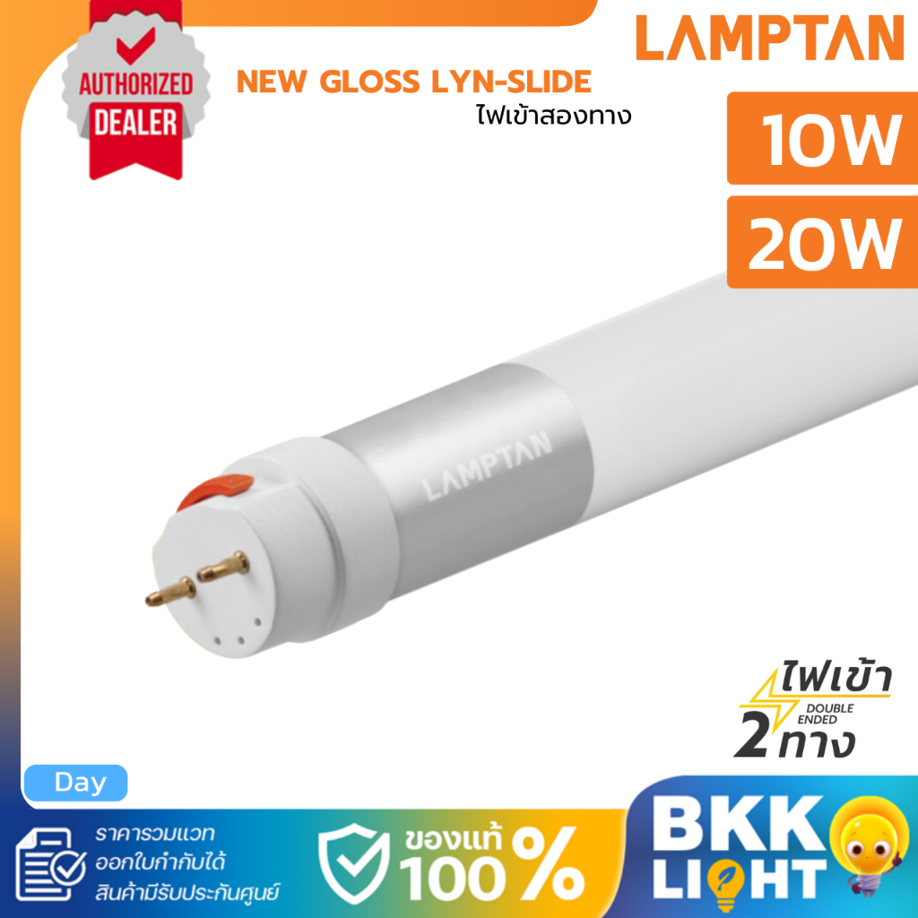 LAMPTAN หลอดไฟ T8 LED Tube 10w รุ่น New Gloss Lyn-Slide แสงขาว ไฟเข้า 2 ...