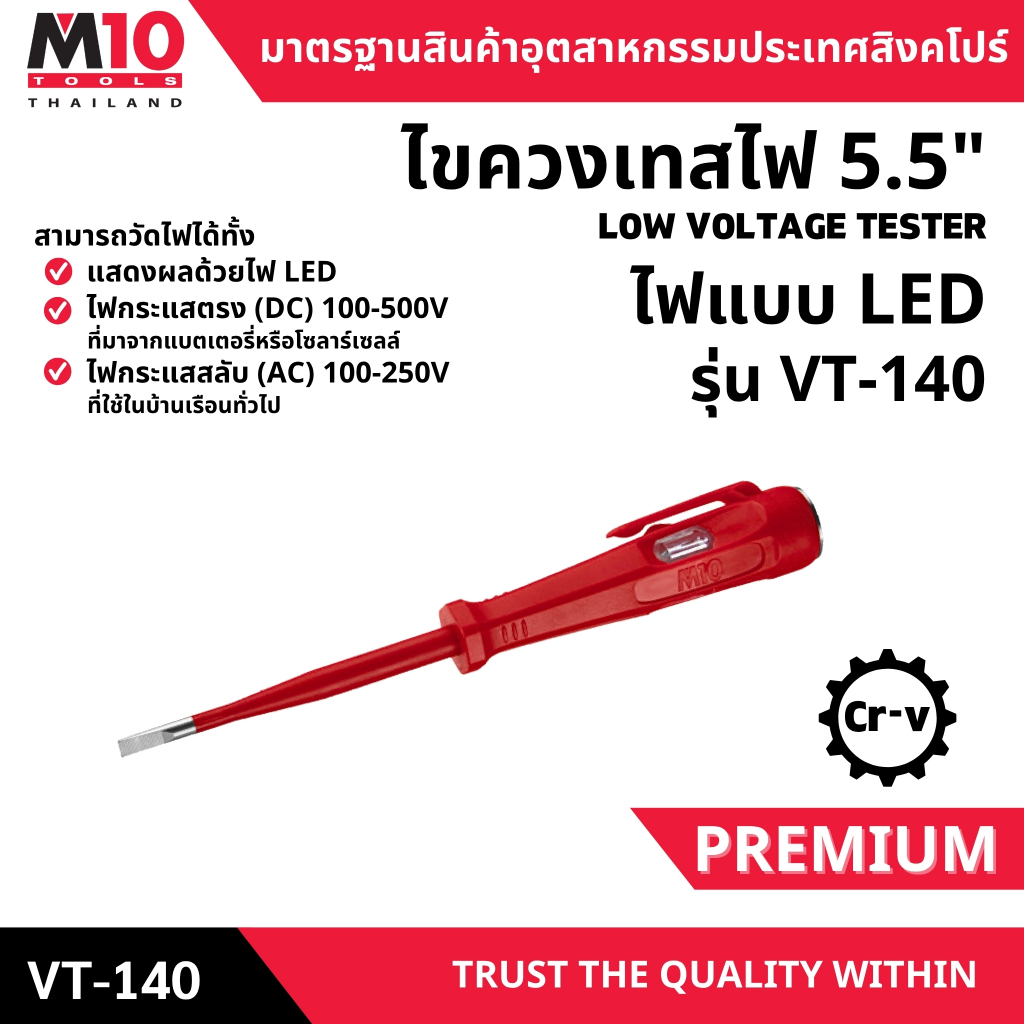 ไขควงเทสต์ไฟ LED VOLTAGE TESTER รุ่น VT-140 มีไฟ LED | Shopee Thailand