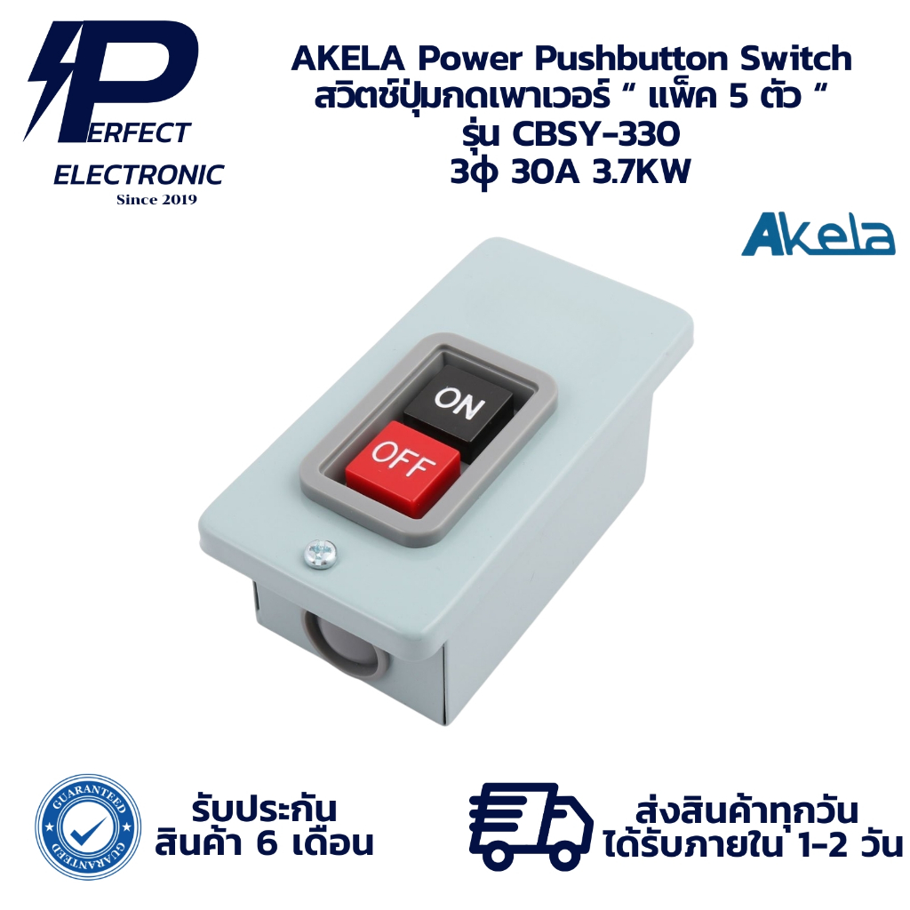 CBSY-330 AKELA Power Pushbutton Switch สวิตช์ปุ่มกดเพาเวอร์ “ แพ็ค 5 ตัว “ 3ɸ 30A 3.7KW (รับ ...