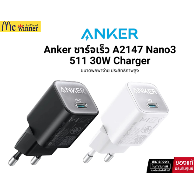 Anker Nano3 511 30W Charger A2147, อะแดปเตอร์ Super Fast Charge ...