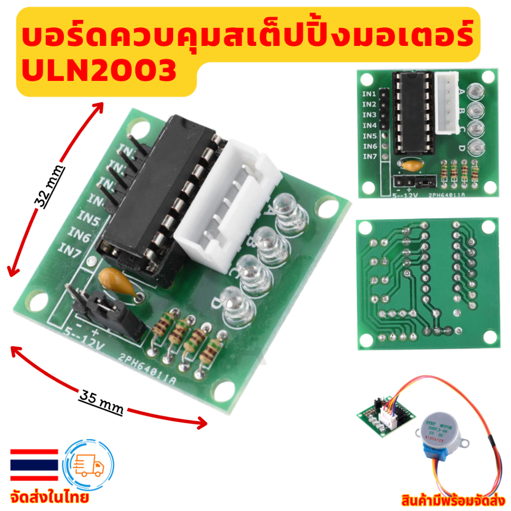 ULN2003 บอร์ดขับสเต็ปปิ้งมอเตอร์ Stepper Motor Driver Board Module For ...