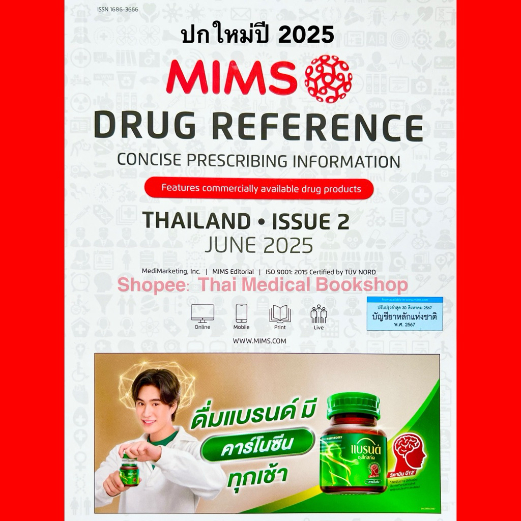 [หนังสือ] MIMS Drug Reference Thailand Issue June 2025 ยา ร้านขายยา ...