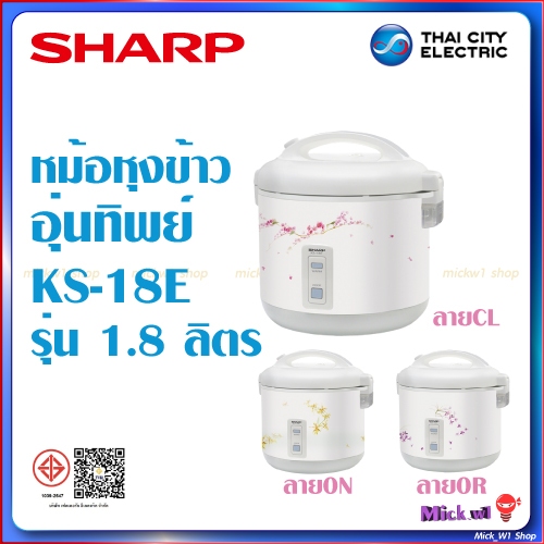 Sharp หม้อหุงข้าวไฟฟ้า อุ่นทิพย์ ชาร์ป รุ่น ไอพอท ซีรีส์ KS-18E 1.8ลิตร | Shopee Thailand