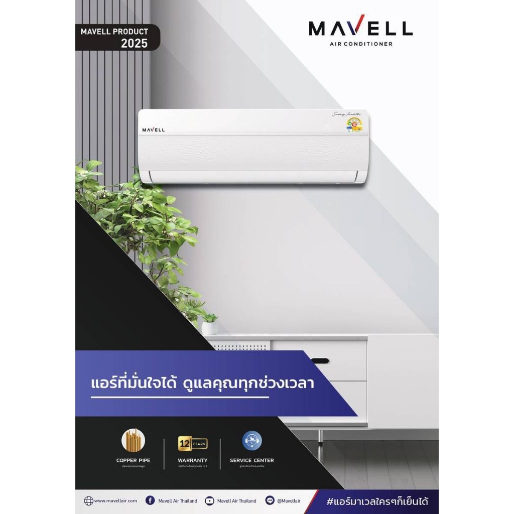 เครื่องปรับอากาศแอร์ MAVELL 19581BTU | Shopee Thailand