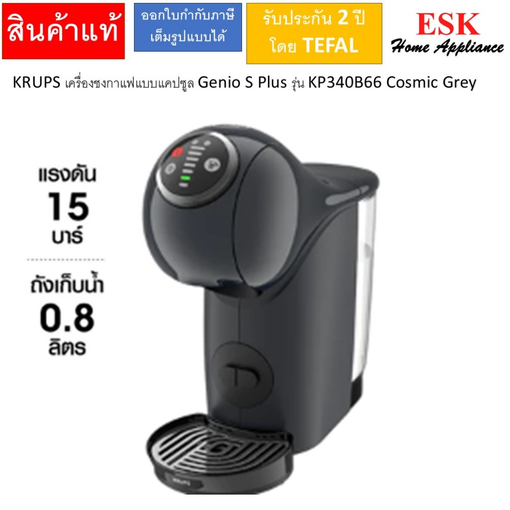 KRUPS เครื่องชงกาแฟแคปซูลGENIO S+ รุ่น KP340B66 KP340B KP-340B KP-340 ...