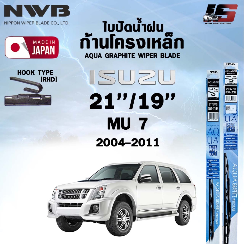 NWB ใบปัดน้ำฝน โครงเหล็ก (2 ชิ้น) ISUZU MU-7 / MU-X เอ็นดับเบิลยูบี ...