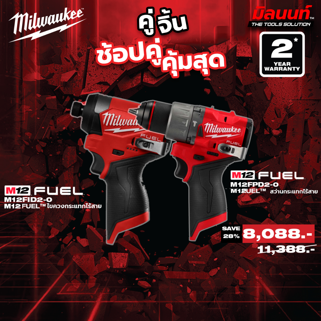 Milwaukee - คู่จิ้น สว่านกระแทกไร้สาย 12V ( M12FPD2-0) + ไขควงกระแทกไร้ ...