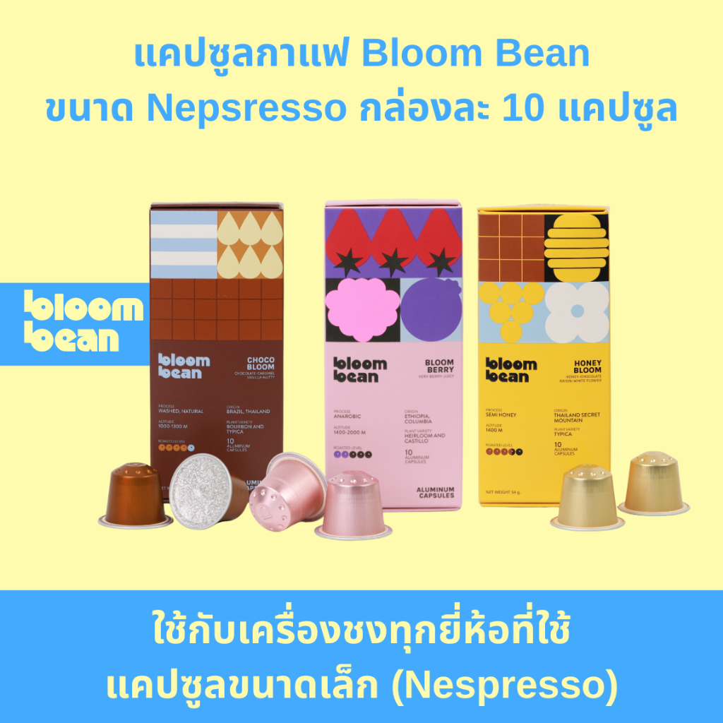 สินค้าสำหรับแถมเลือกรสไม่ได้- กาแฟแคปซูล Bloom Bean ใช้กับเครื่องชงทุก ...
