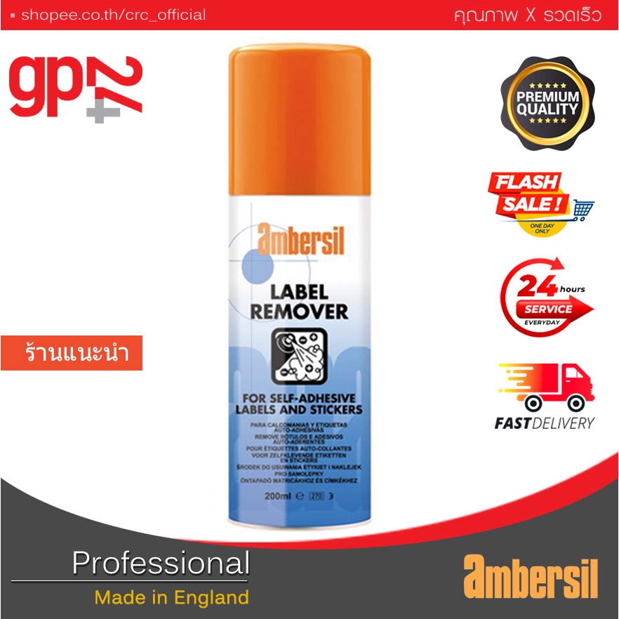 สเปรย์ล้างคราบกาว สติ๊กเกอร์ 3m ยางมะตอย คราบแมลง AMBERSIL LABEL ...
