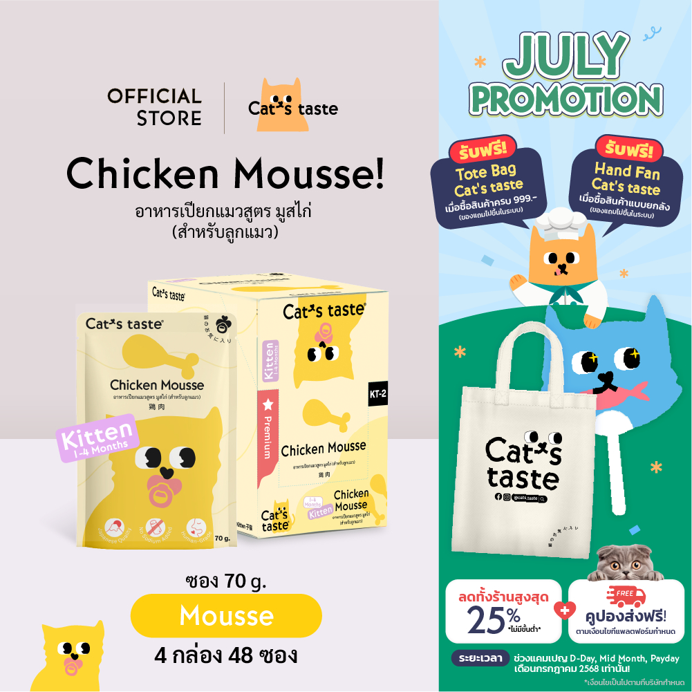 Cat's Taste อาหารเปียกแมว สูตรลูกแมว มูสไก่ไม่เติมโซเดียม ขนาด 70 กรัม ยกลัง 48 ซอง | Shopee ...