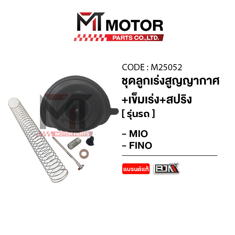 SET ชุดลูกเร่งสูญญากาศ+เข็มเร่ง+สปริง YAMAHA MIO, YAMAHA FINO (M25052) [BJN x MT] ชุดลูกเร่งMIO ...