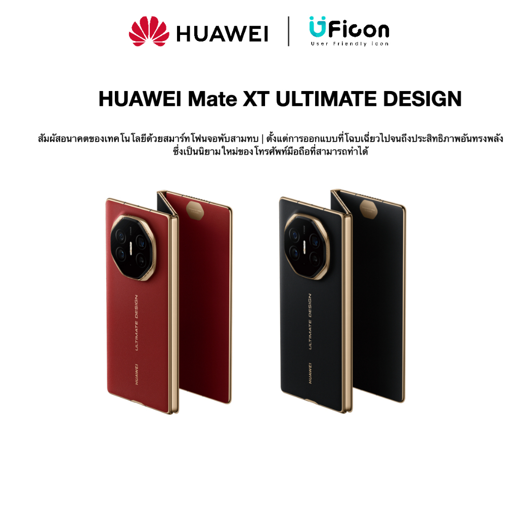 (Pre-Order) 15 Days HUAWEI Mate XT ULTIMATE DESIGN | โทรศัพท์สมาร์ทโฟน ...