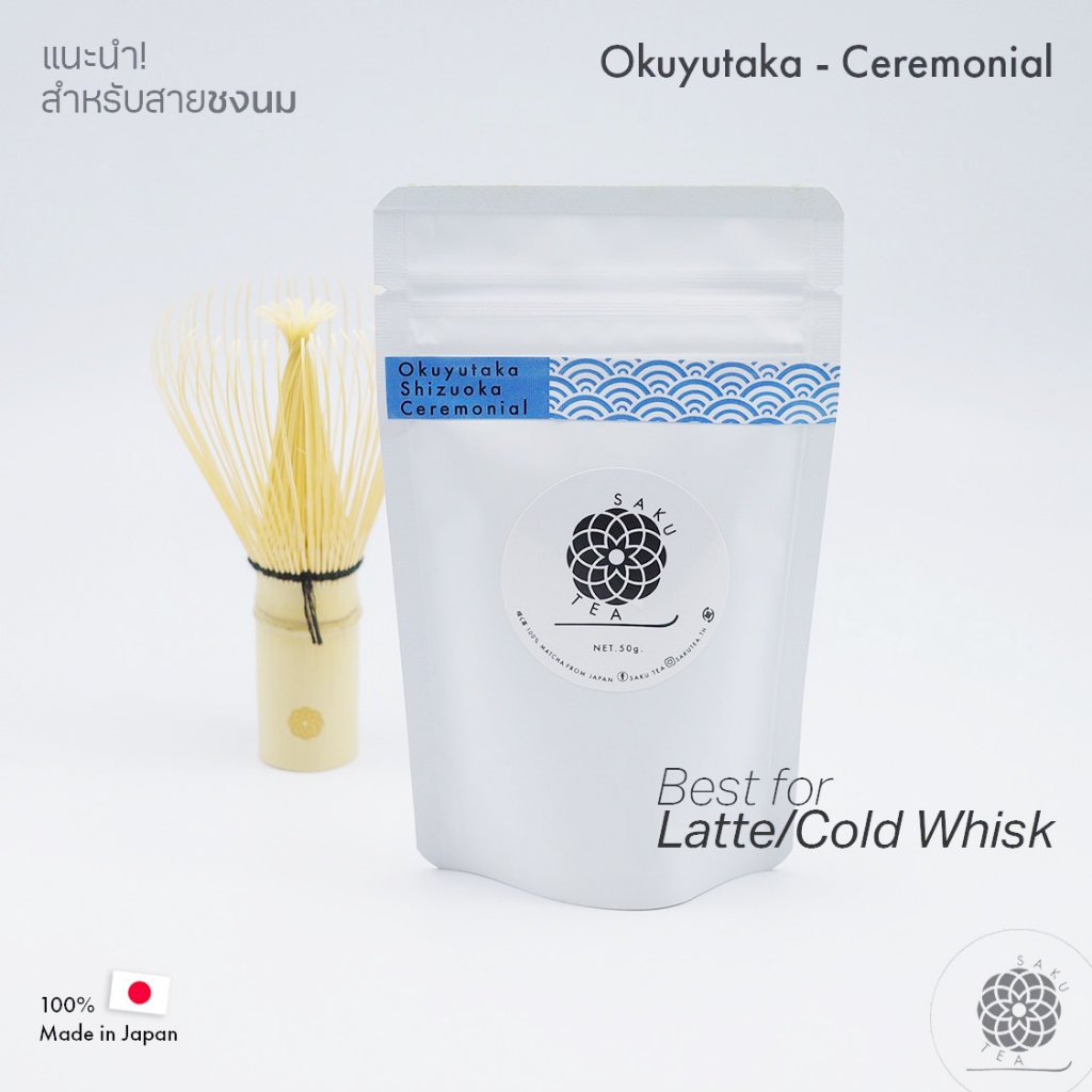 Saku Tea - Okuyutaka - Ichibancha 一番茶 Ceremonial Matcha มัทฉะเกรดพิธี ...