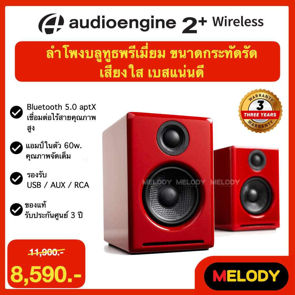 ลำโพงบลูทูธ Audioengine A2+ Wireless Bluetooth Desktop speakers 60w aptX, USB/AUX/RCA รับประกัน ...