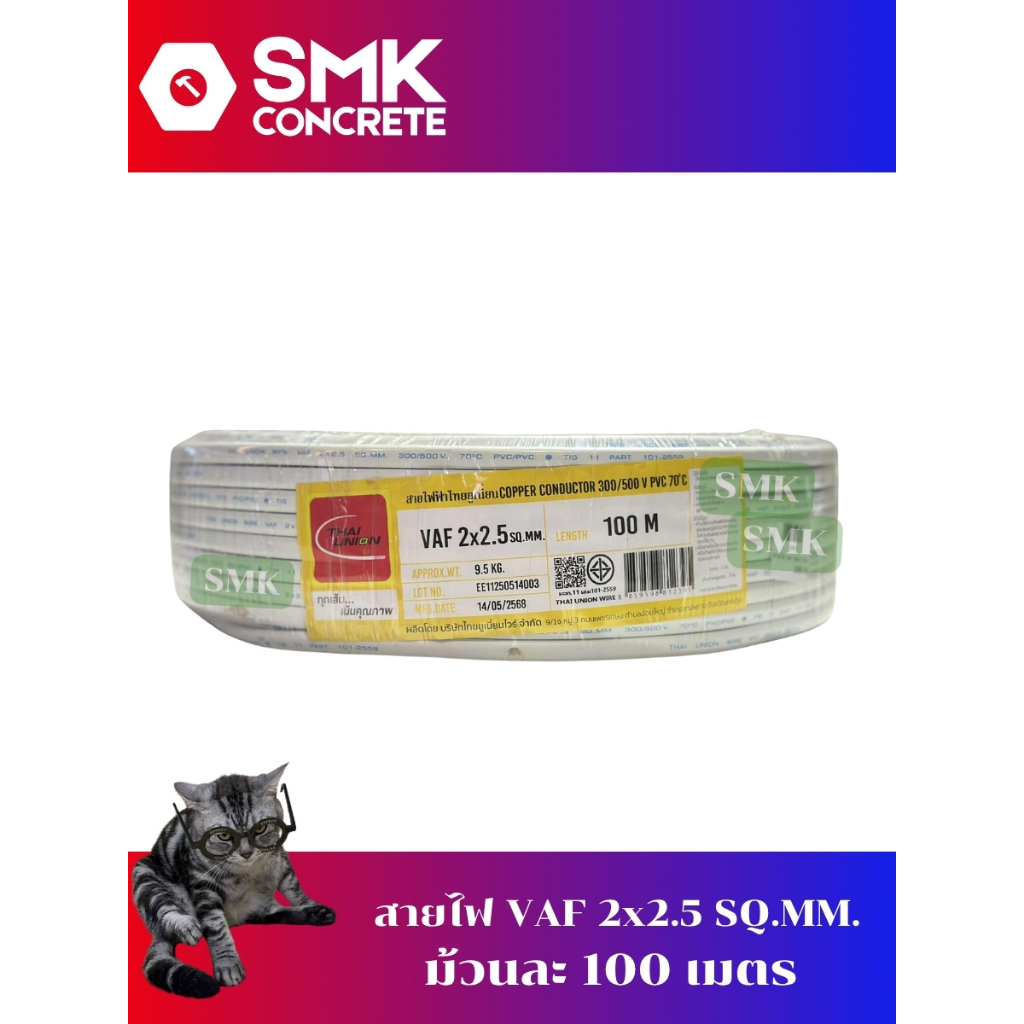 สายไฟ VAF 2x2.5 ยี่ห้อ Thai Union | Shopee Thailand