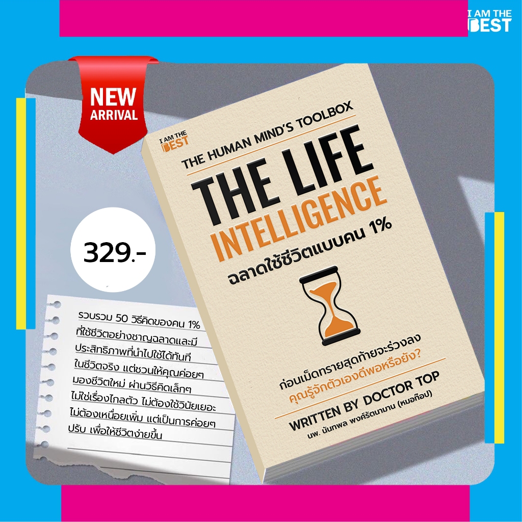 I AM THE BEST The Life Intelligence ฉลาดใช้ชีวิตแบบคน 1% | Shopee Thailand