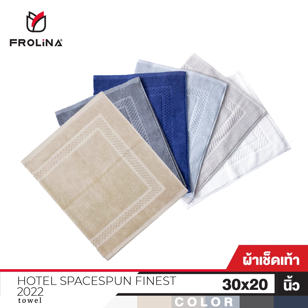 Frolina Home Bath Mat ผ้าขนหนูเช็ดเท้า ขนาด 30x20 นิ้ว รุ่น Finest ...