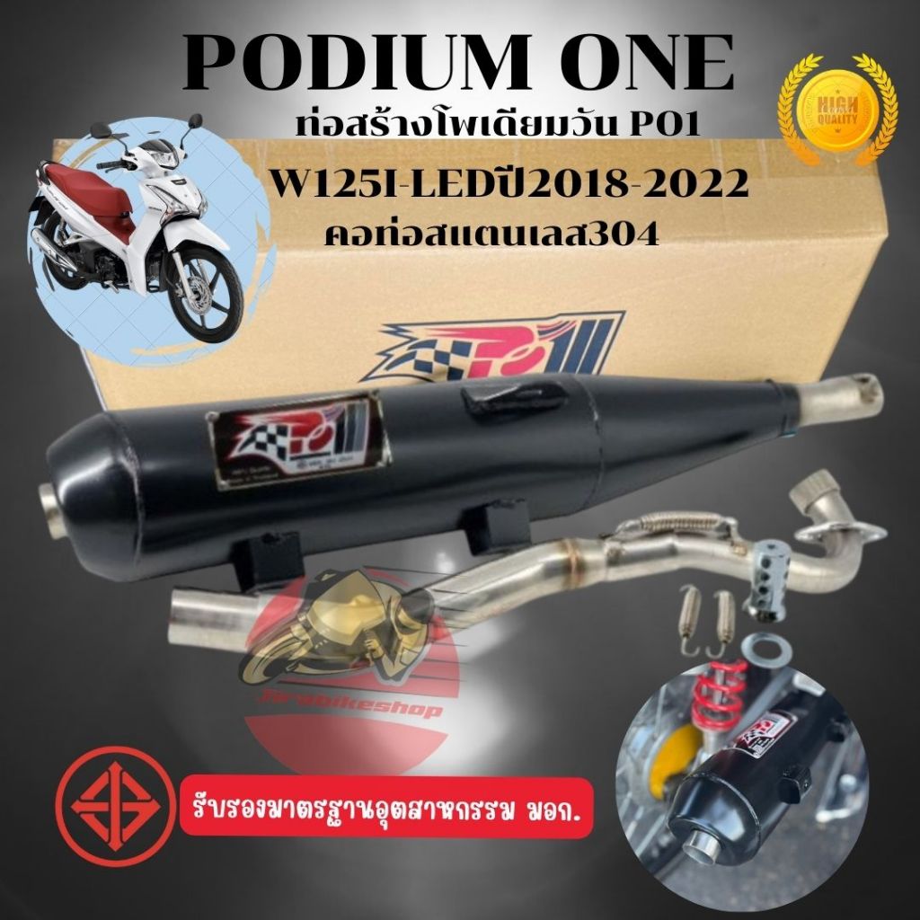 ท่อผ่า po1 Wave 125i ปลาวาฬ คอท่อ 25/32 แสตนเลส304 อะไหล่แต่งรถ ...