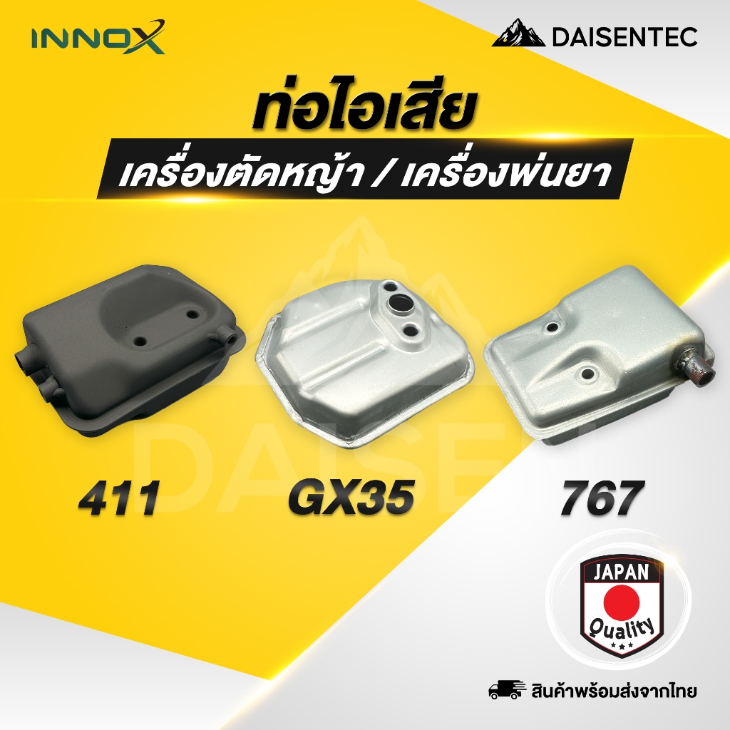DAISENTEC - ท่อไอเสีย เครื่องตัดหญ้า เครื่องพ่นยา 411/767/GX35 | Shopee Thailand