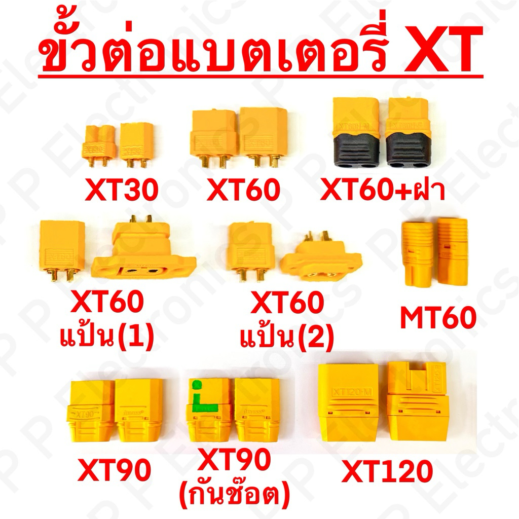 ขั้วต่อแบตเตอรี่ XT30 XT60 XT90 XT120 ของ Amass ส่งเร็ว ส่งจากไทย | Shopee Thailand