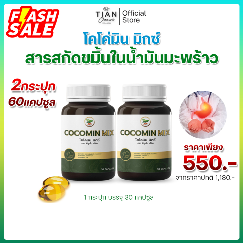[2 ขวด] COCOMIN MIX โคโค่มินมิกซ์ น้ำมันมะพร้าวสกัดเย็น ลดกรดไหลย้อน ...