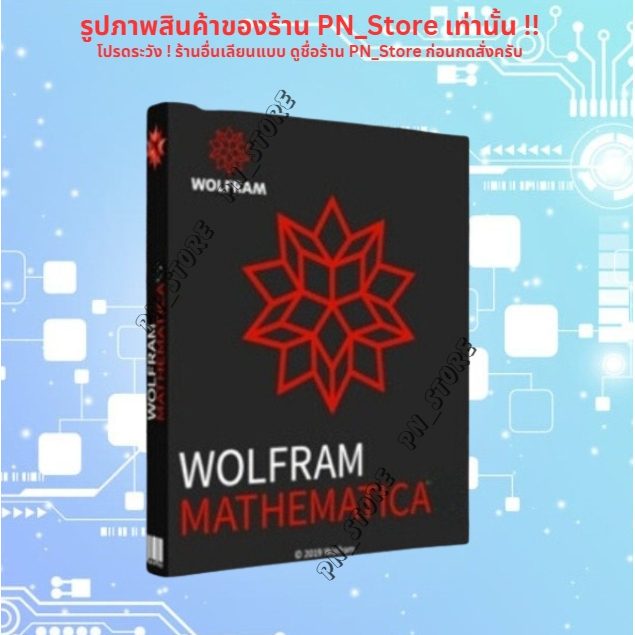 Wolfram Mathematica 14 โปรแกรมคำนวณสำหรับ Windows และ Mac | Shopee Thailand