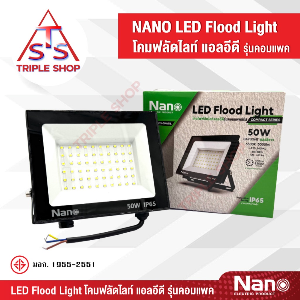 NANO LED Flood Light 50W โคมฟลัดไลท์ แอลอีดี รุ่นคอมแพค สี Daylight | Shopee Thailand
