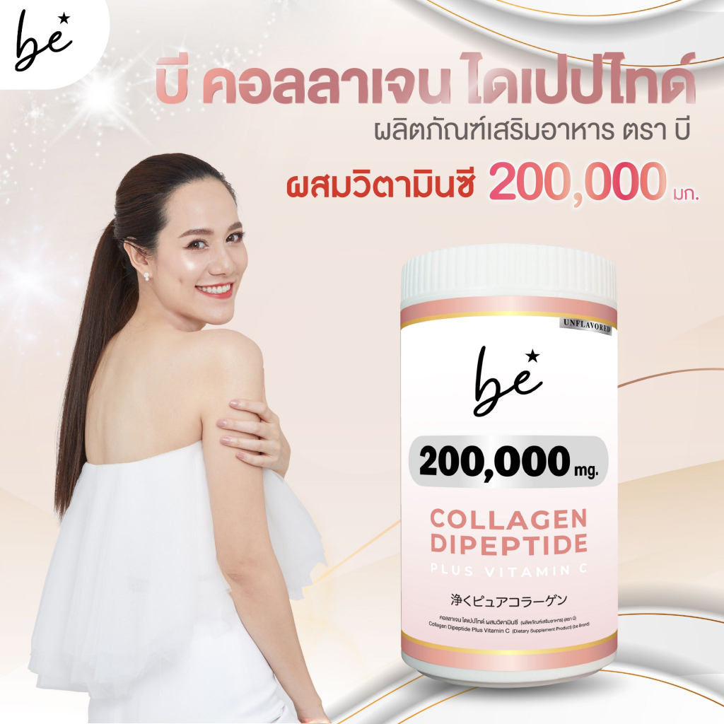 บี คอลลาเจน ไดเปปไทด์ ผสมวิตามินซี 200,000 มก. ทานได้ 78 วัน | Shopee Thailand