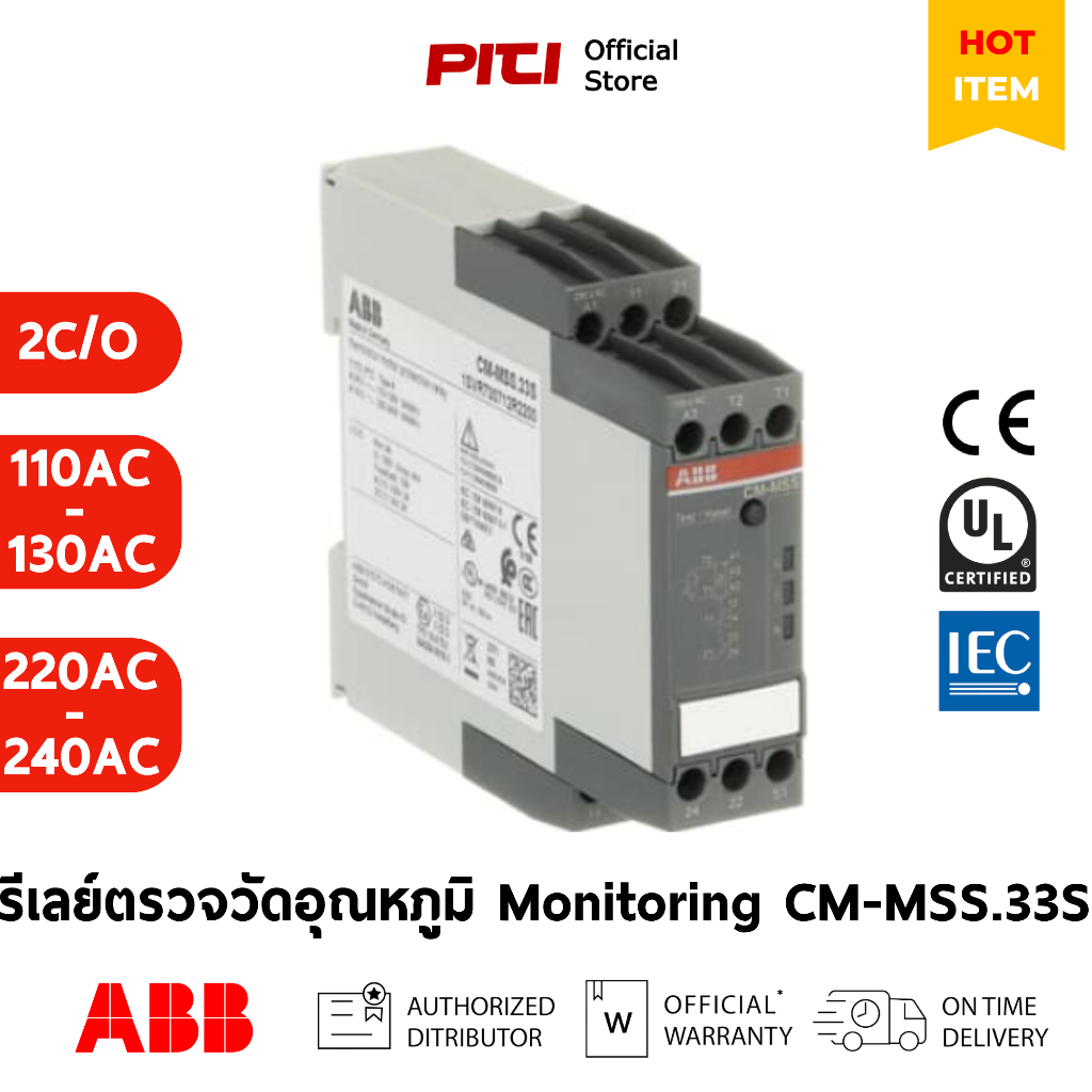 ABB รีเลย์ตรวจวัดอุณหภูมิ CM-MSS.33S 2C/O 110-130VAC, 220-240VAC Monitoring Relays ...
