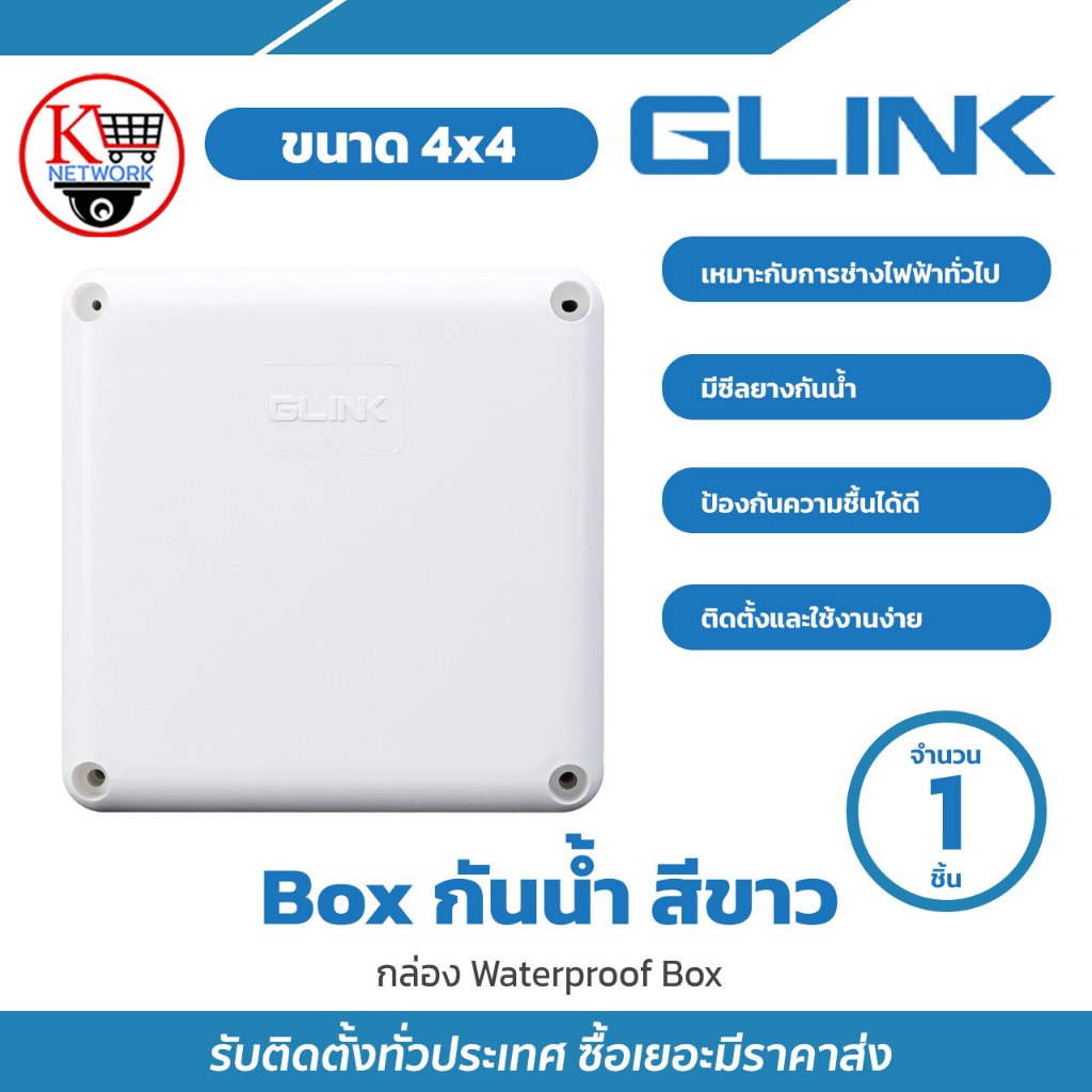 Glink Box กันน้ำ 4X4 สีขาว(1 ชิ้น, 4 ชิ้น) | Shopee Thailand