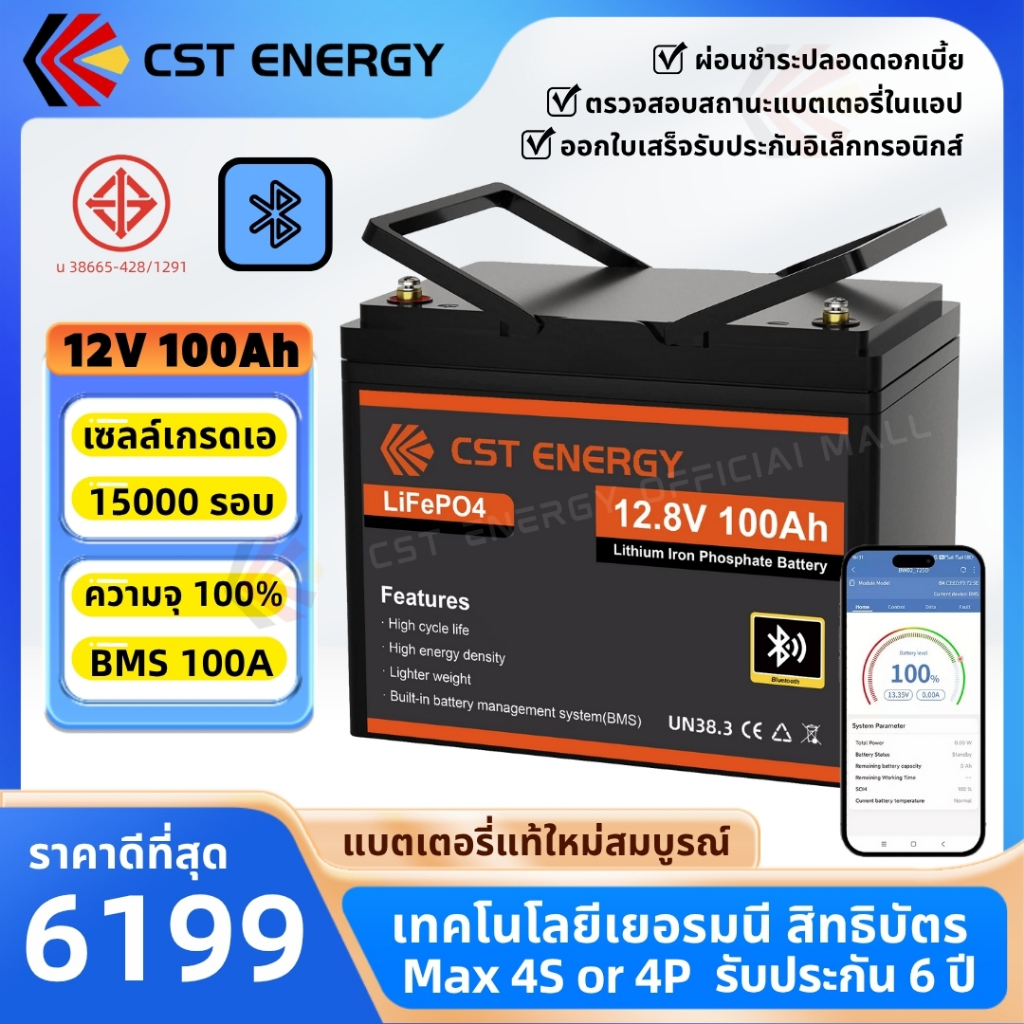 CST บลูทูธ แบตลิเธียม 12V 100Ah 280Ah แบตเตอรี่ LiFePO4 Battery 15000 ...
