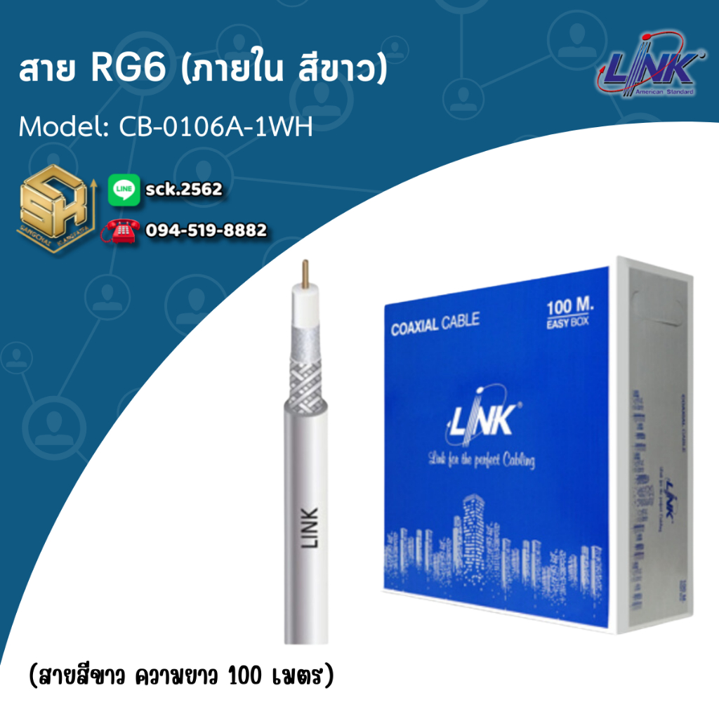 Link CB-0106 สาย RG6 ม้วน 100 เมตร สำหรับงาน CCTV (กล้องวงจรปิด) หรือ ...