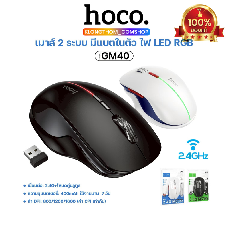 เมาส์ไร้สาย HOCO GM40 เชื่อมต่อ USB 2.4G/BT รองรับคอมพ์ โน้ตบุ้ค เมาส์ ...