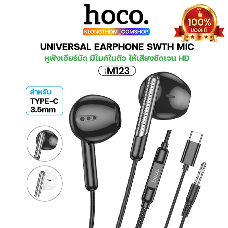 หูฟัง HOCO M123 หูฟังมีสาย Jack3.5mml เสียงคมชัด คุยสายมือถือได้ ...