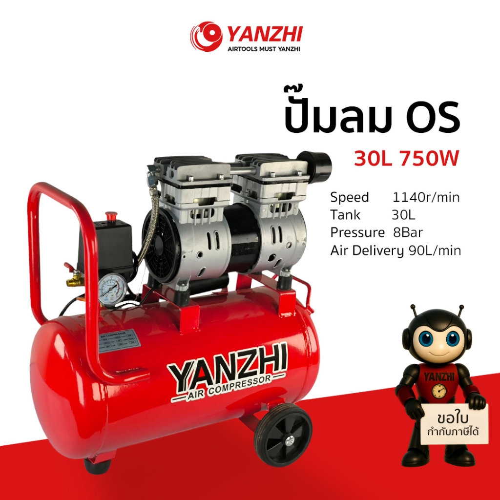YANZHI ปั๊มลมOS 30L 750W ประหยัดไฟ ไม่ต้องเติมน้ำมัน | Shopee Thailand