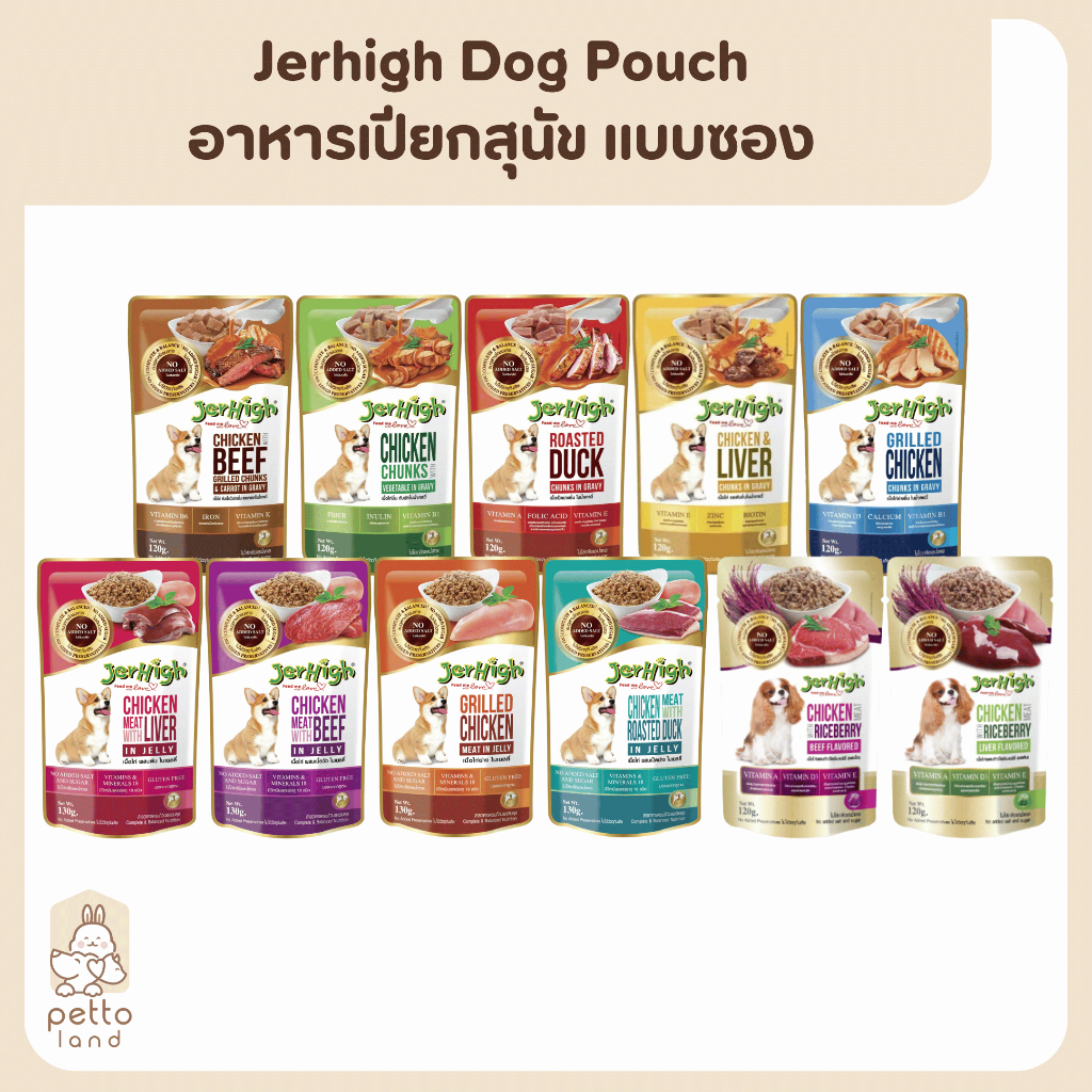 Jerhigh Dog Pouch เจอร์ไฮ อาหารเปียกสุนัข ขนาด 120g | Shopee Thailand