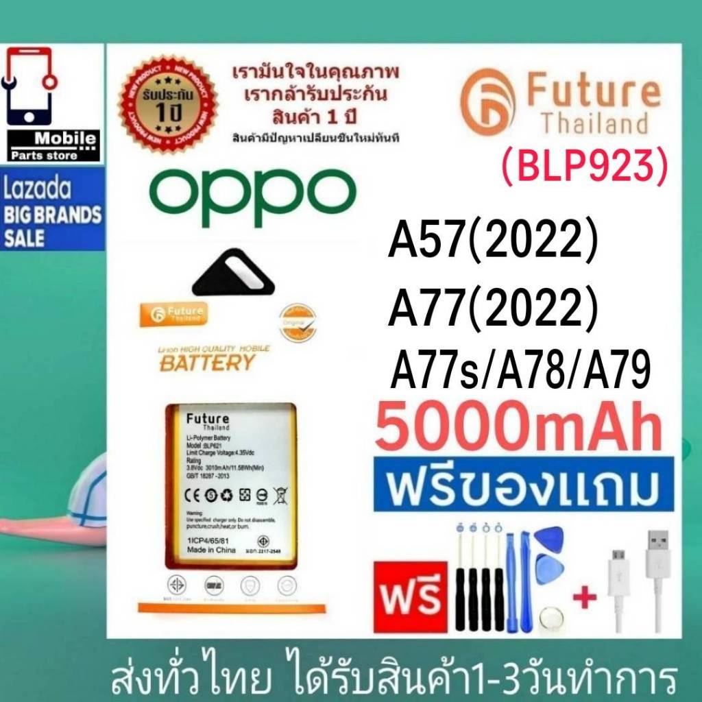 แบตเตอรี่ แบตมือถือ Future Thailand battery OPPO A57/5G(2022),A77(2022 ...
