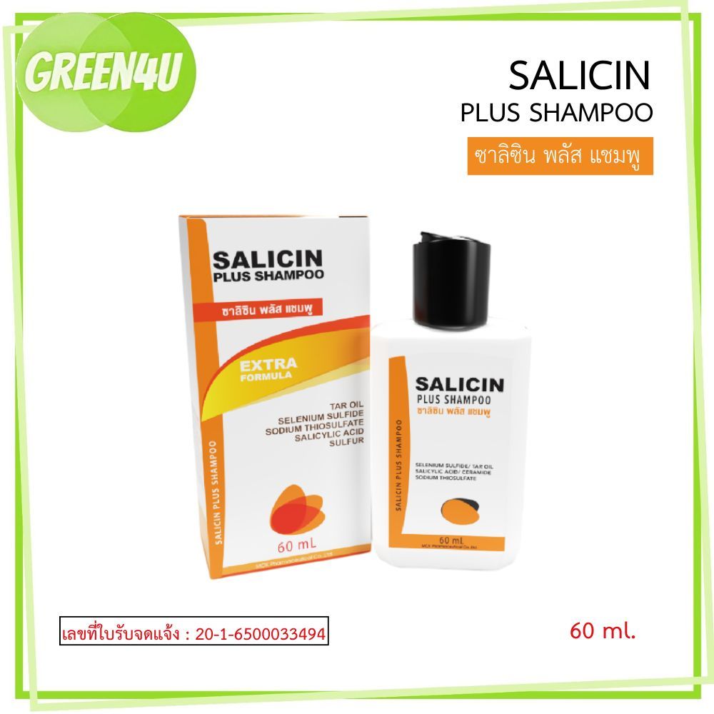 Salicin Plus Shampoo Extra Formula ซาลิซิน พลัส แชมพู Tar oil, Selenium ...