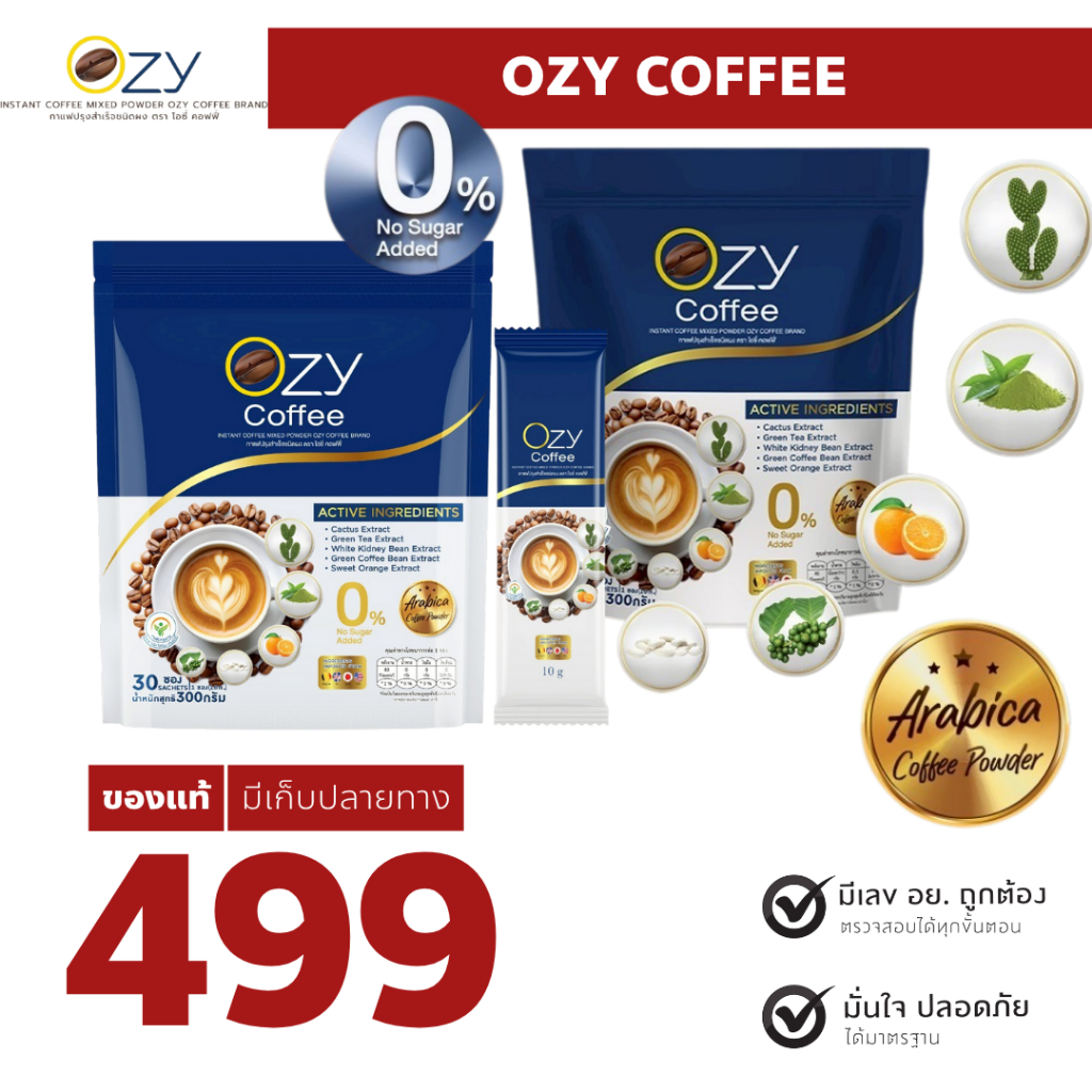 ซื้อ 1แถม1 กาแฟ โอซี Ozy Coffee กาแฟโอซี กาแฟหนิง พี่หนิงปนิตา กาแฟ ...