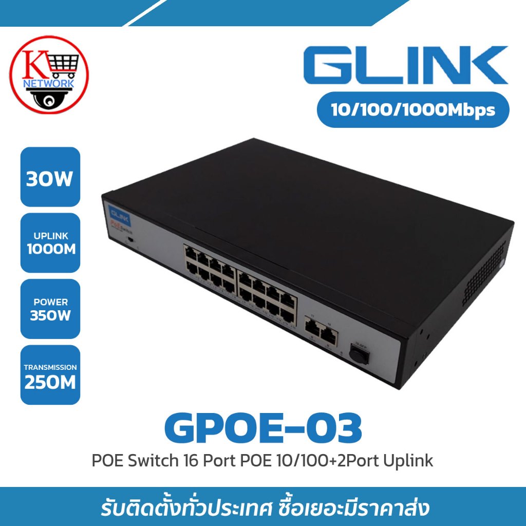 Glink GPOE-03 POE Switch 16Port POE 10/100+2Port Uplink | Shopee Thailand