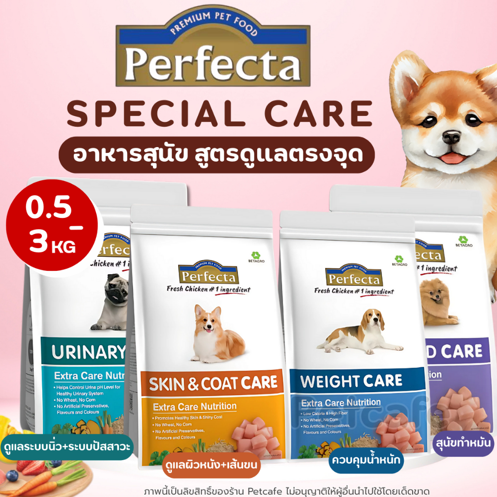 【0.5-3KG】Perfecta Care+ อาหารสุนัข สูตรพิเศษ ดูแลตรงจุด อุดมไปด้วยกรด ...