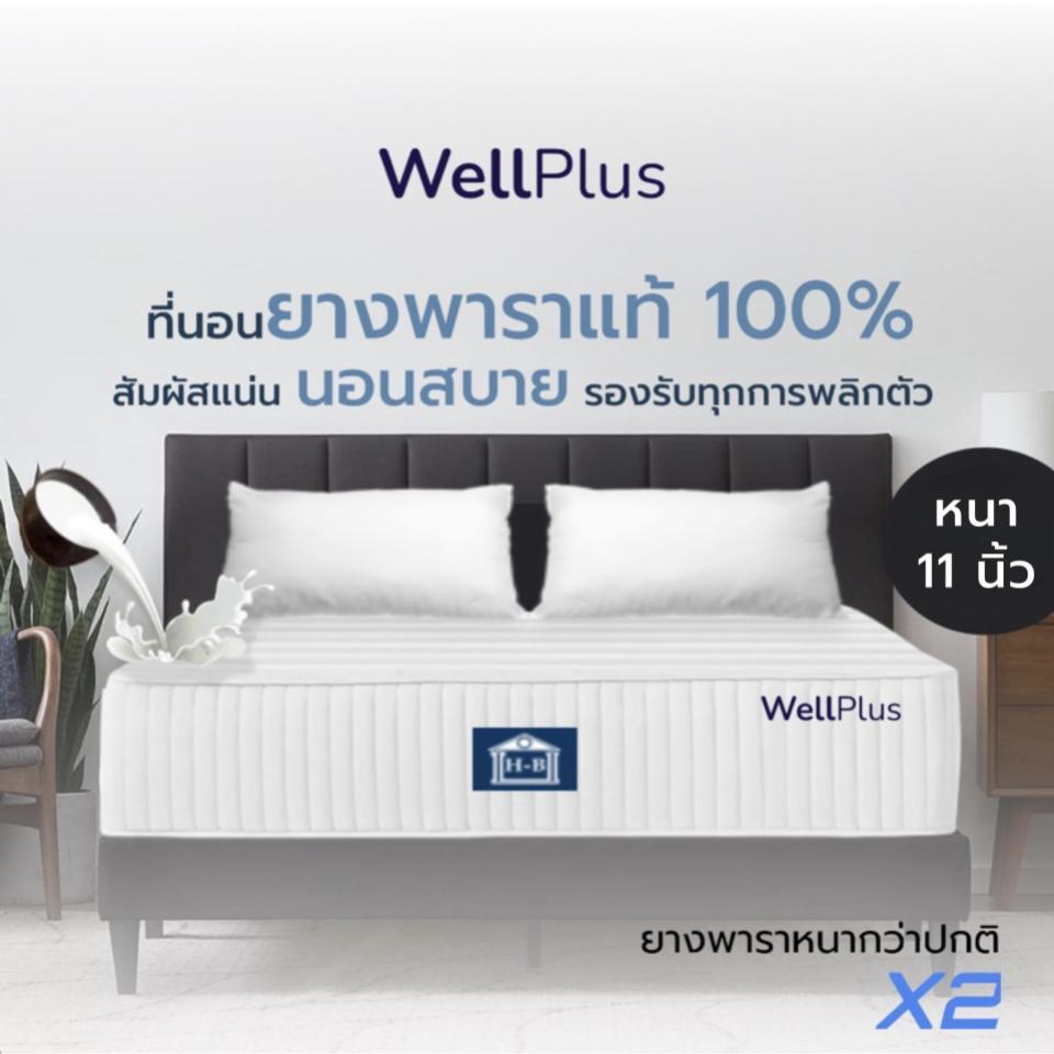 WellPlus ที่นอนยางพาราแท้100% รุ่น Alis หนา 11 นิ้ว สัมผัสแน่น นอนสบาย รองรับทุกการพลิกตัว ...