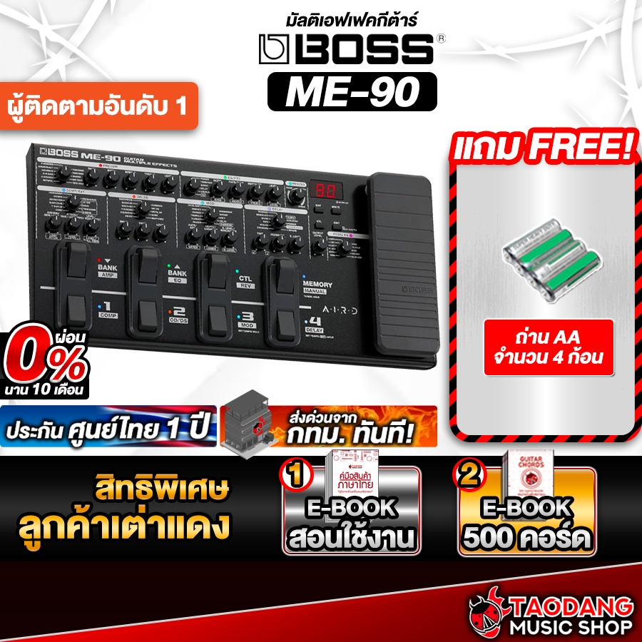 ทักแชทรับส่วนลด 10%, Boss ME90 มัลติเอฟเฟค Boss ME-90 Multi Effects ...